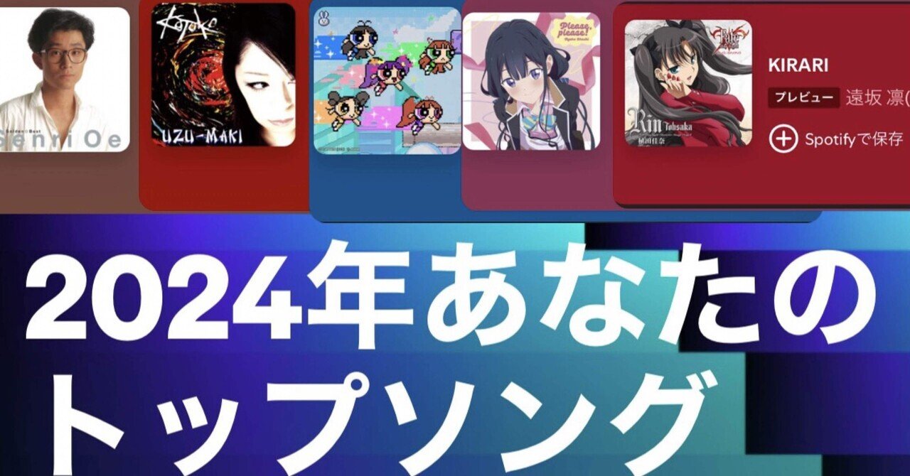2024 Spotifyまとめ｜Daisuke