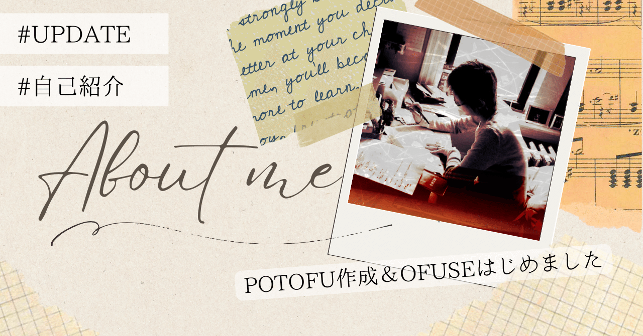 POTOFU作成&OFUSEはじめました｜灰崎凛音