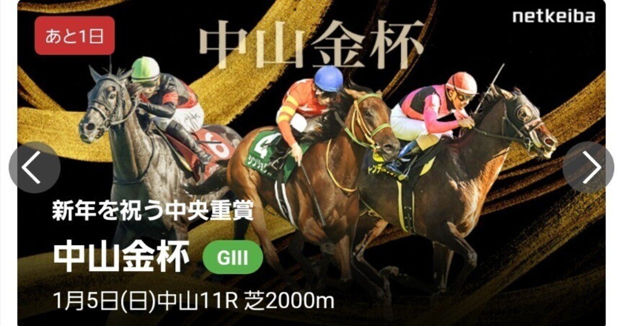15日🔥勝負レース🔥【中山・京都ダブル金杯】1年の初めは金杯にあり。今年こそ当てる。【魂の勝負r】1番自信あるrで勝負。【単複勝負r①②