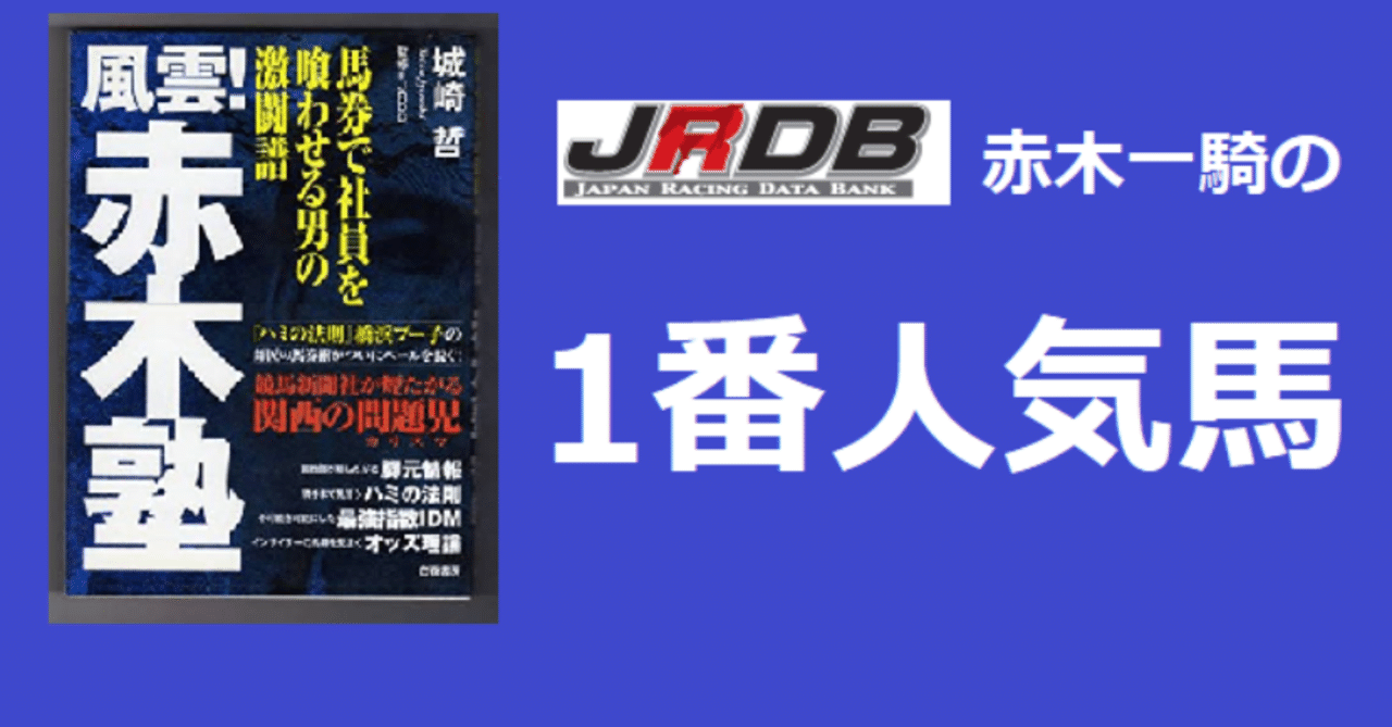 12/14（土）阪神7R 1番人気馬｜JRDB 競馬アラカルト｜note