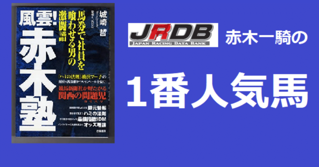 12/8（日）阪神7R 1番人気馬｜JRDB 競馬アラカルト｜note