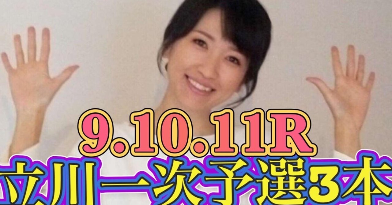 立川競輪初日一次予選3本9.10.11R｜サテライト典子【ボートレース典子ch】