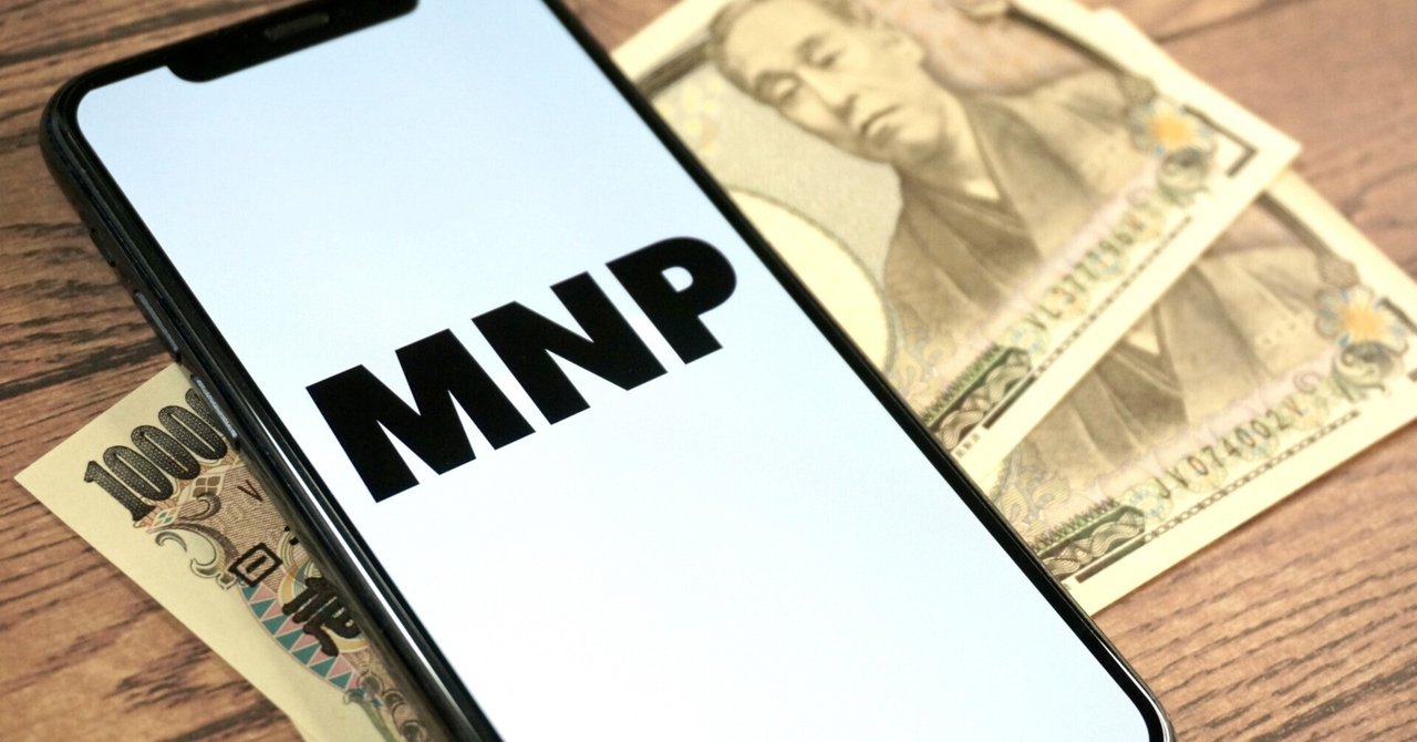 2025年最新版｜MNPでキャッシュバックがもらえる格安SIM・キャリア徹底比較｜さやかブログ