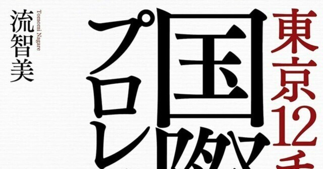 東京12チャンネル時代の国際プロレス｜Shotgun Blue