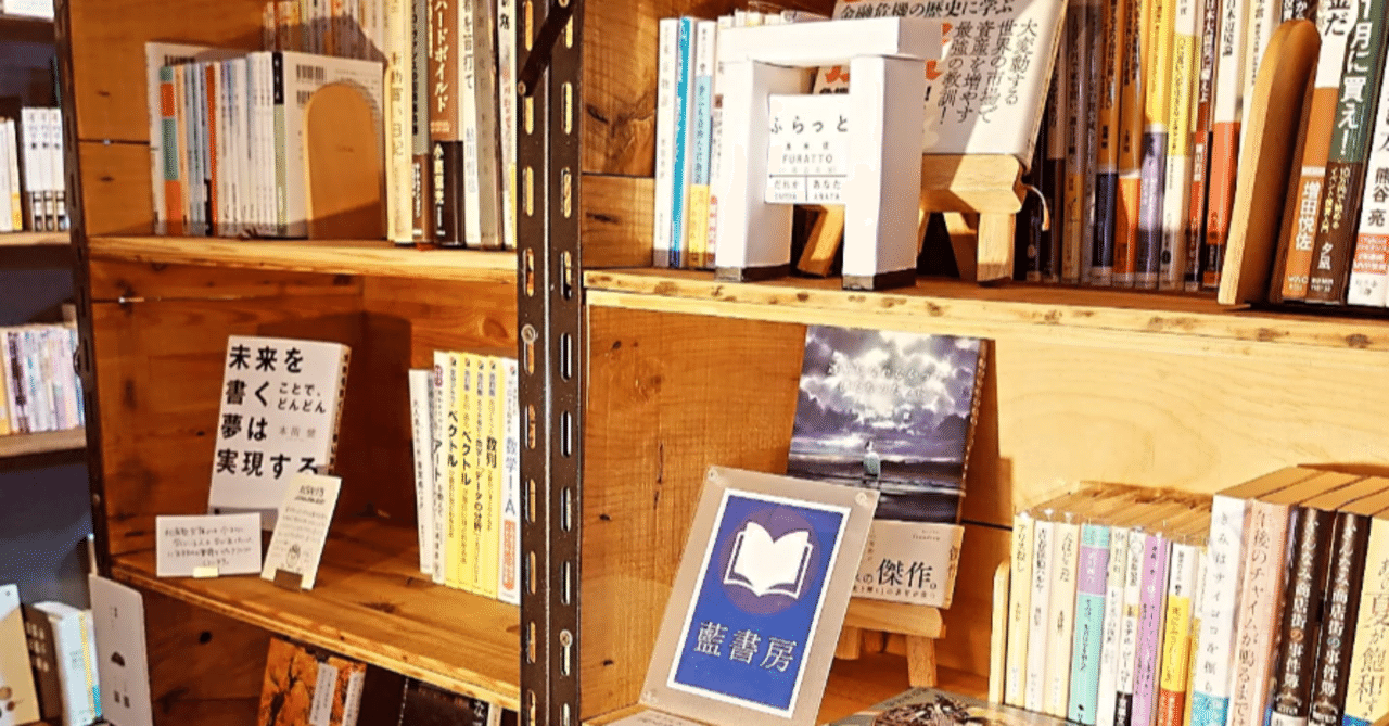 【小さな貸棚本屋の意外な特技】2024/11/14｜comxcom古