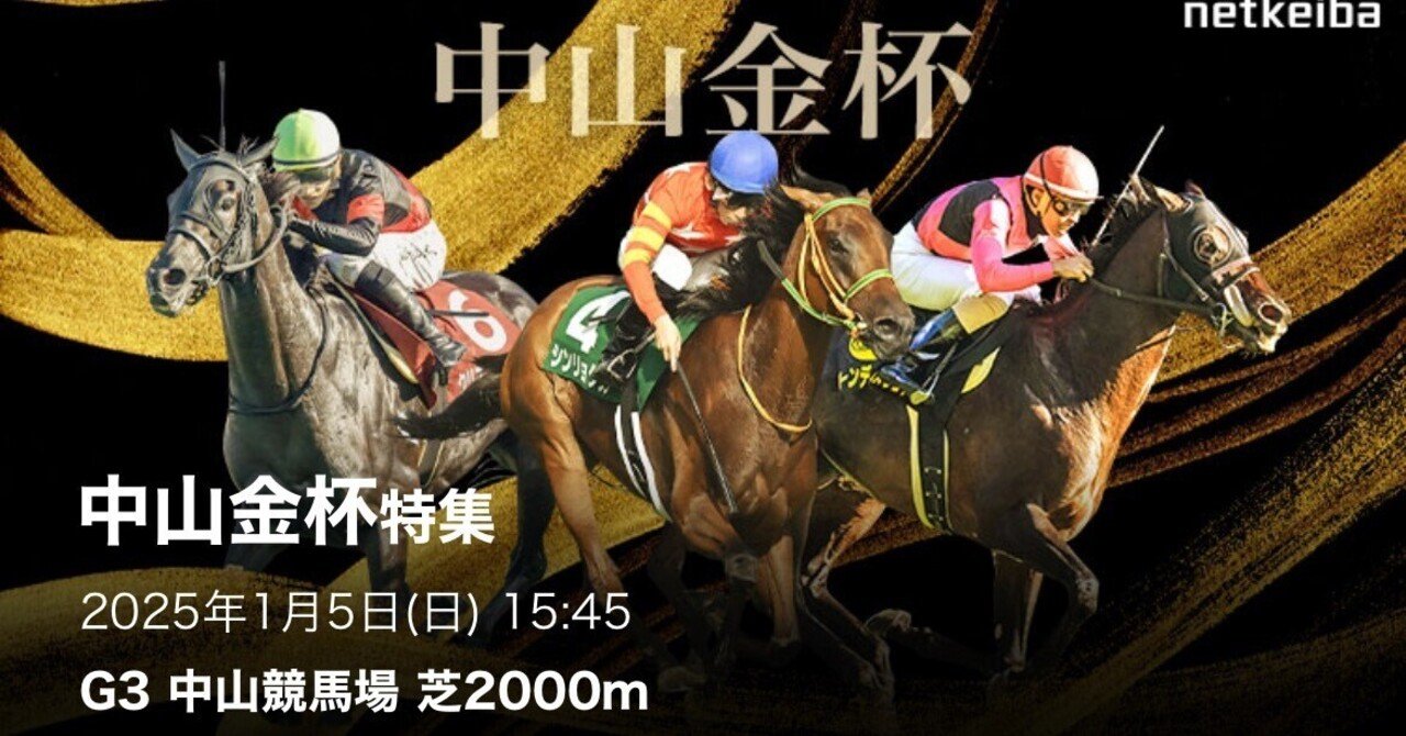 🏆中山金杯・京都金杯🏆中央競馬重賞21週連続的中🌈🌈🌈新年1発目はアノ馬から勝負します！｜うし