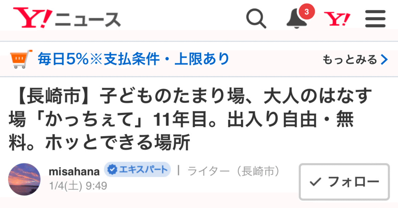かっちぇての記事がYahoo!ニュースに載りました｜Katayama Kenta（けんちき）★たまり場かっちぇて
