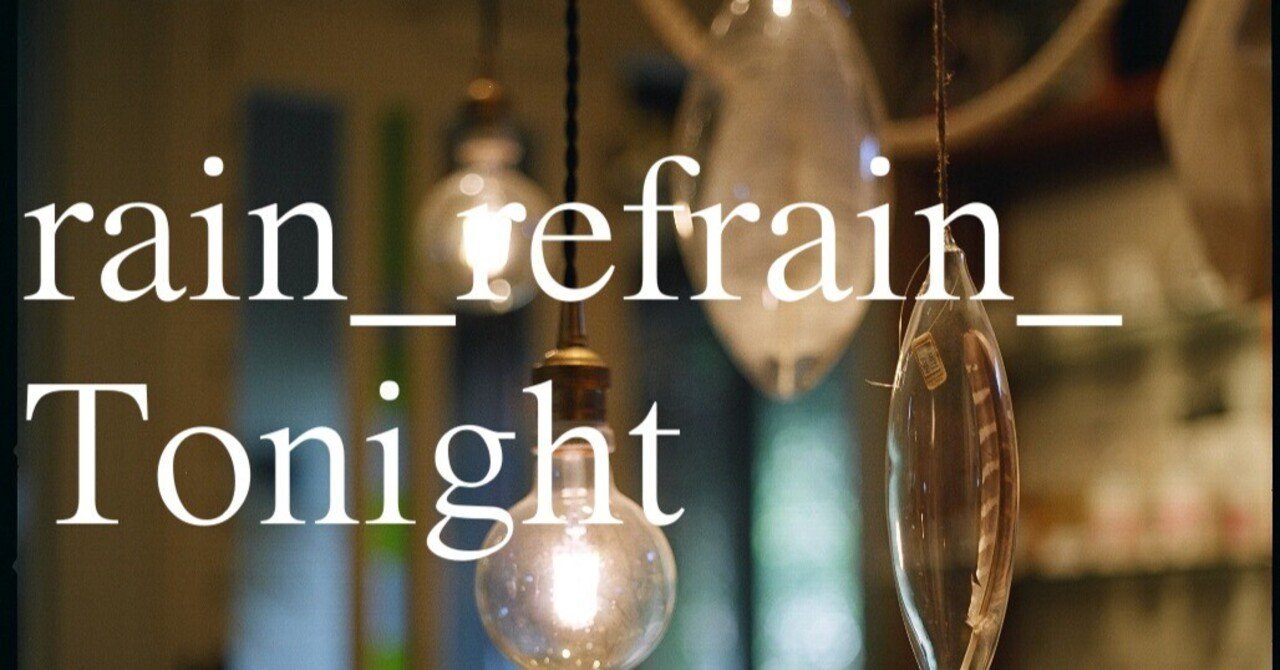 【VOCALOID】Tonight（feat.符色）｜rain_refrain_