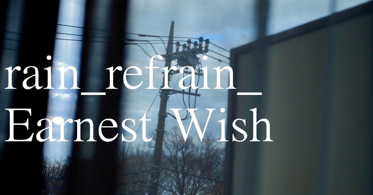 【VOCALOID】Earnest Wish（feat.符色）｜rain_refrain_
