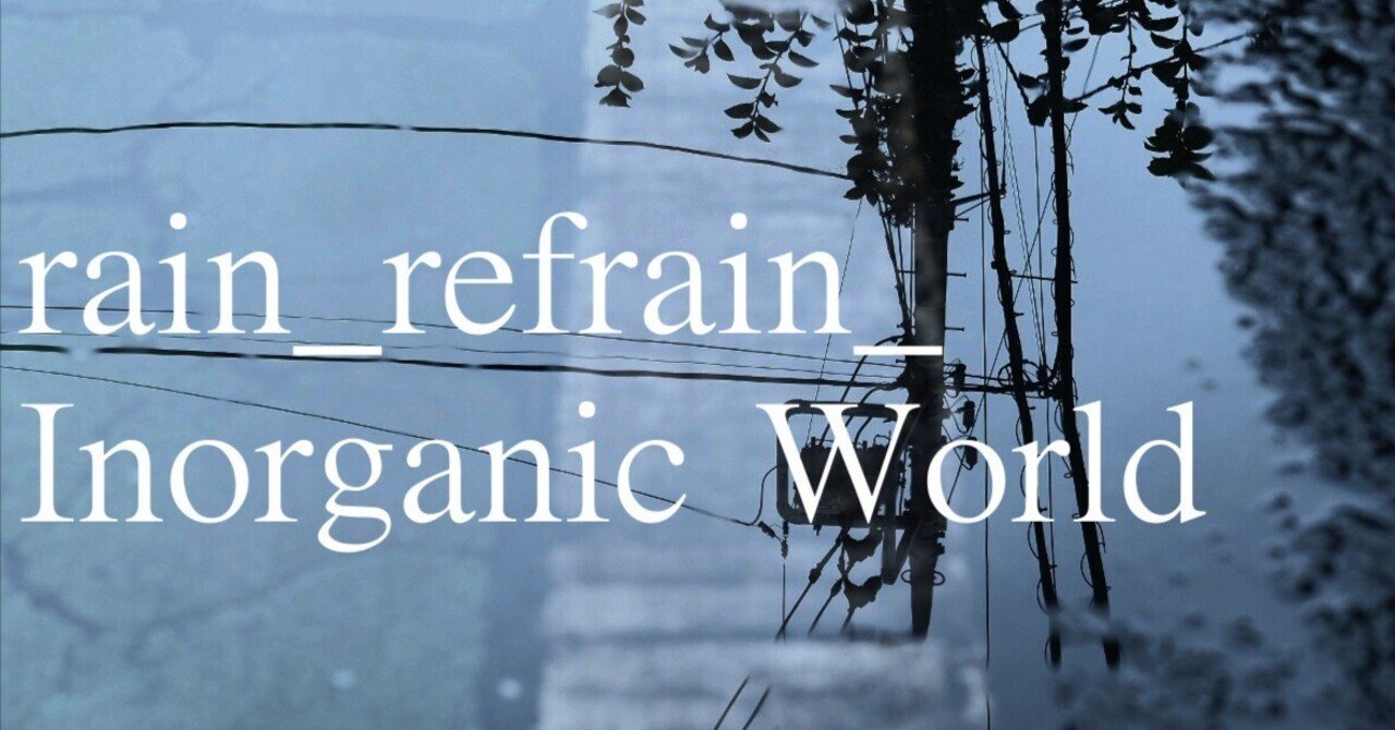 【VOCALOID】Inorganic World（feat.符色）｜rain_refrain_