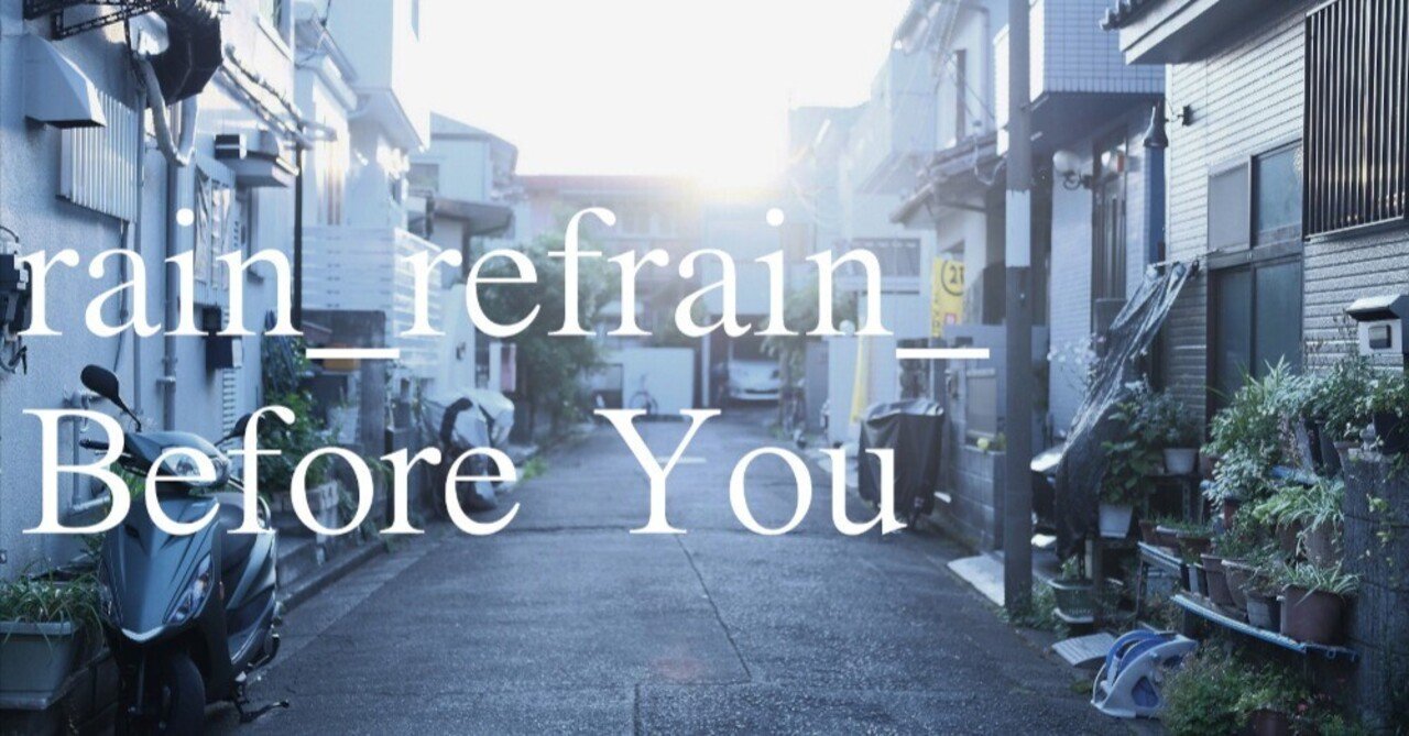 【VOCALOID】Before You（feat.符色）｜rain_refrain_