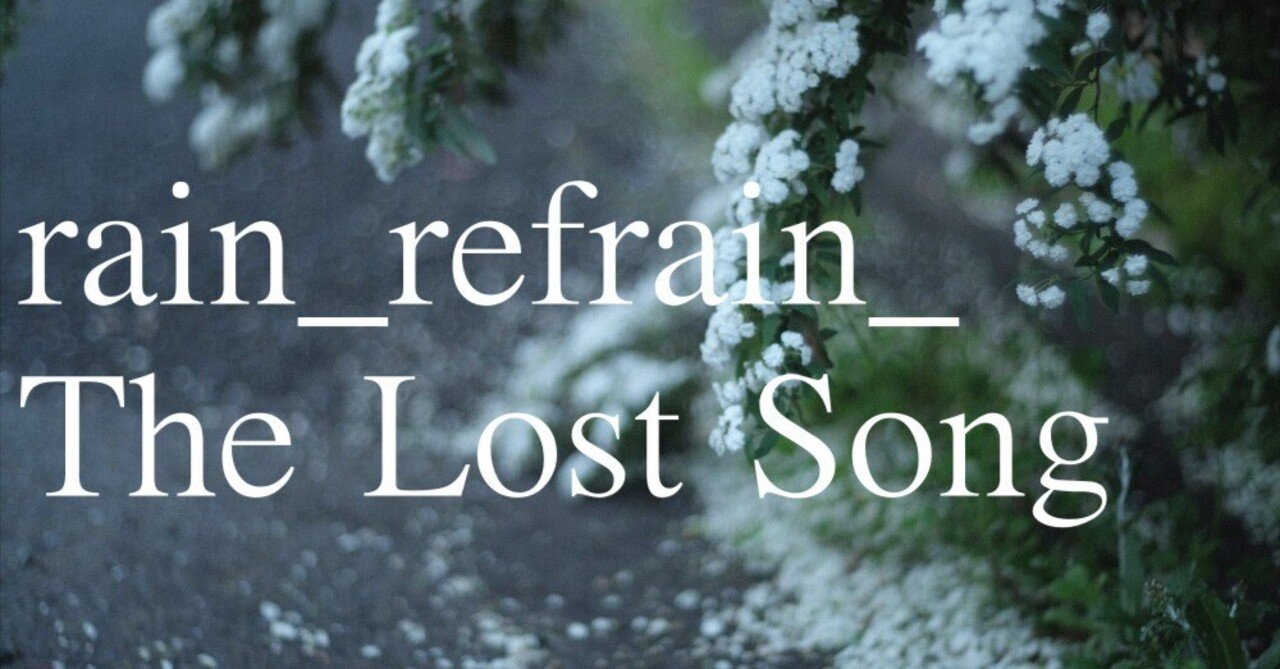 【VOCALOID】The Lost Song（feat.符色）｜rain_refrain_