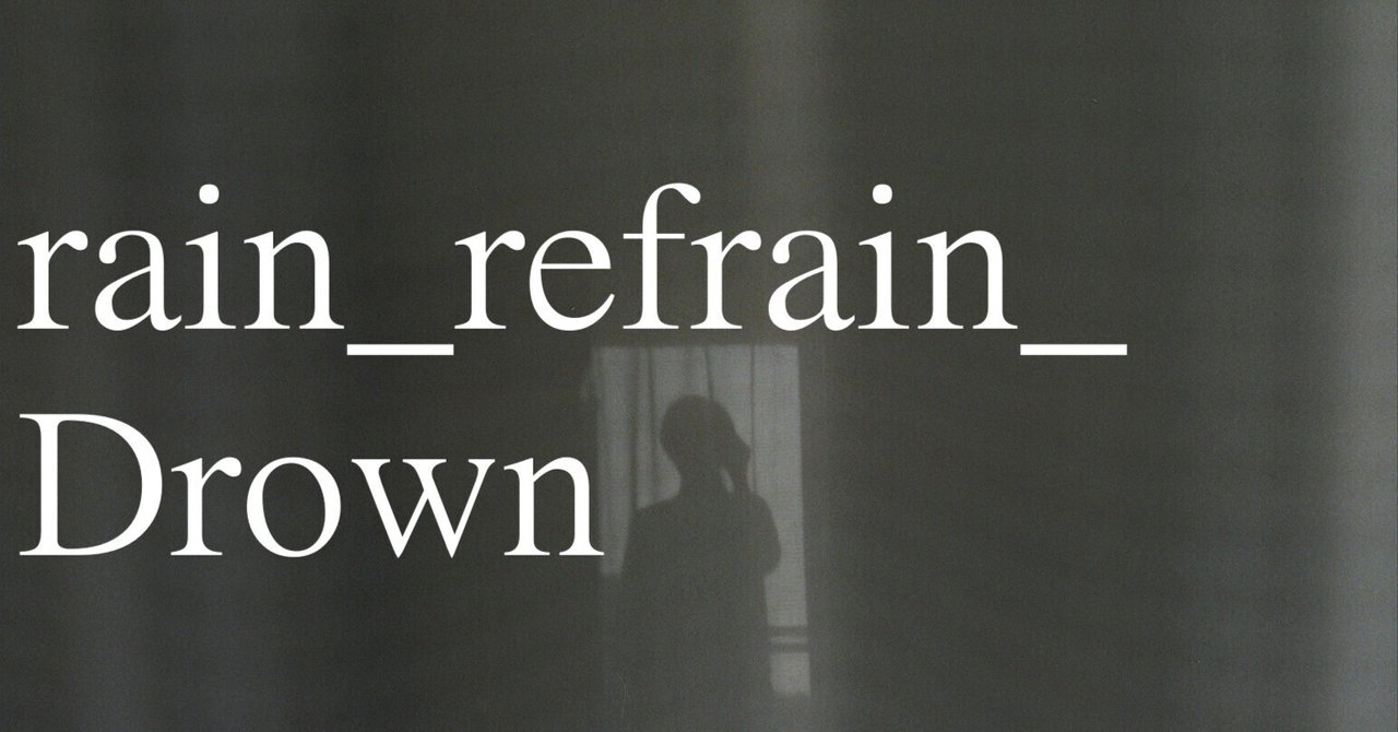 【VOCALOID】Drown（feat.符色）｜rain_refrain_