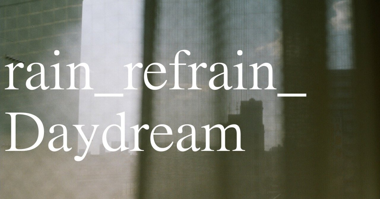 【VOCALOID】Daydream（feat.符色）｜rain_refrain_