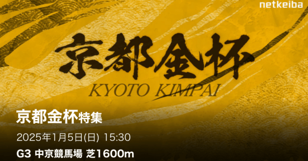 1.5 中京11r 京都金杯（自信度SSS）｜複勝男