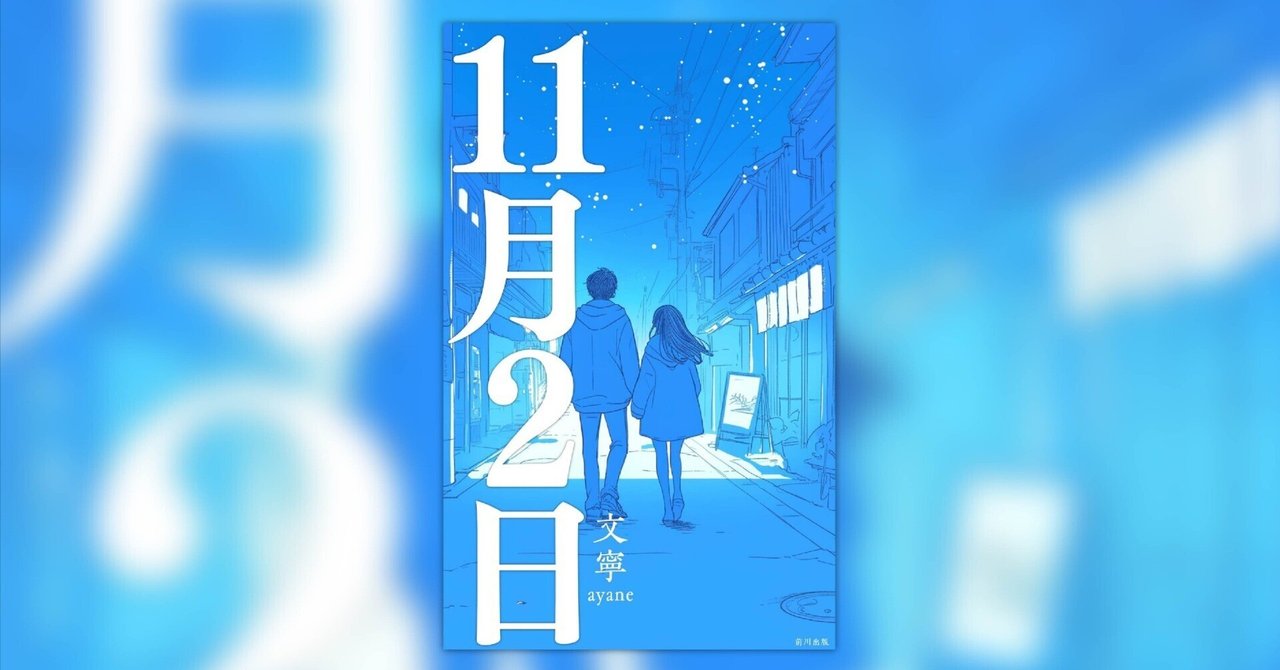 【ショートショート】11月2日｜IZU