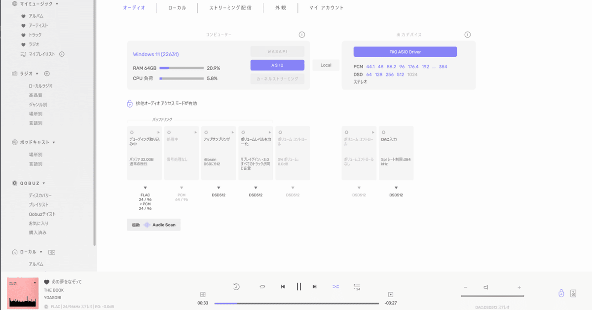 [Roon] mac だけじゃどうしようもない音質改善に手を出してみる [Audirvana]｜しょっさん