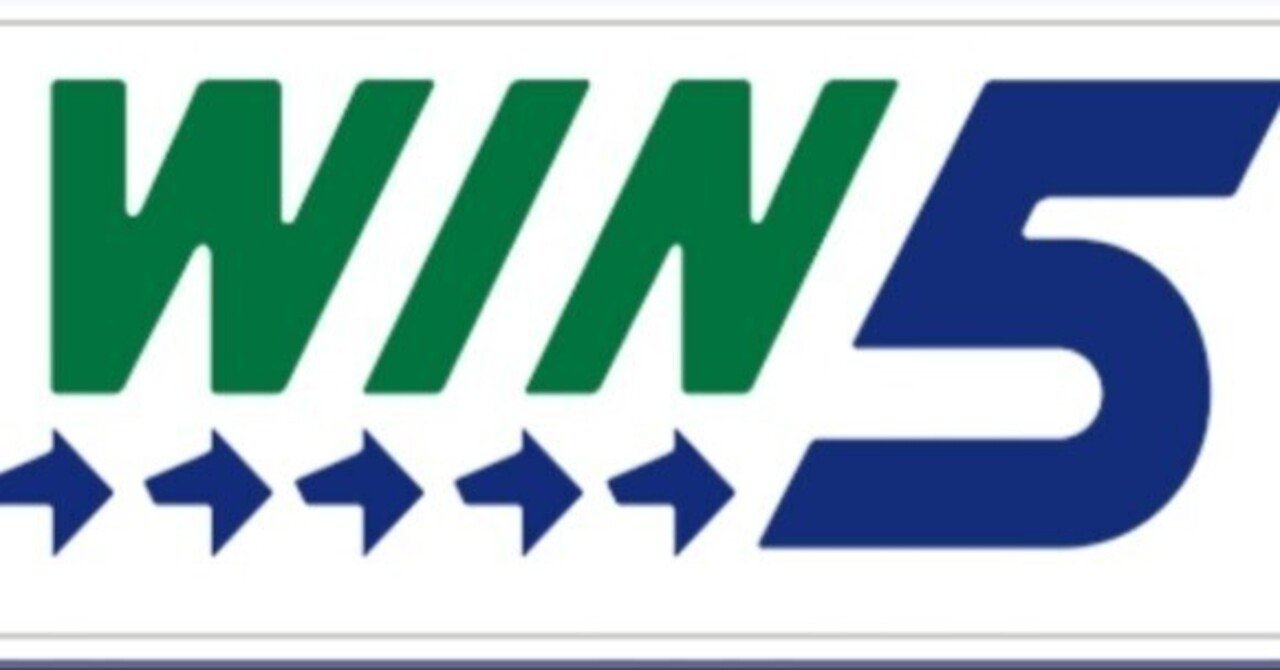 今日のWIN5｜みゆ