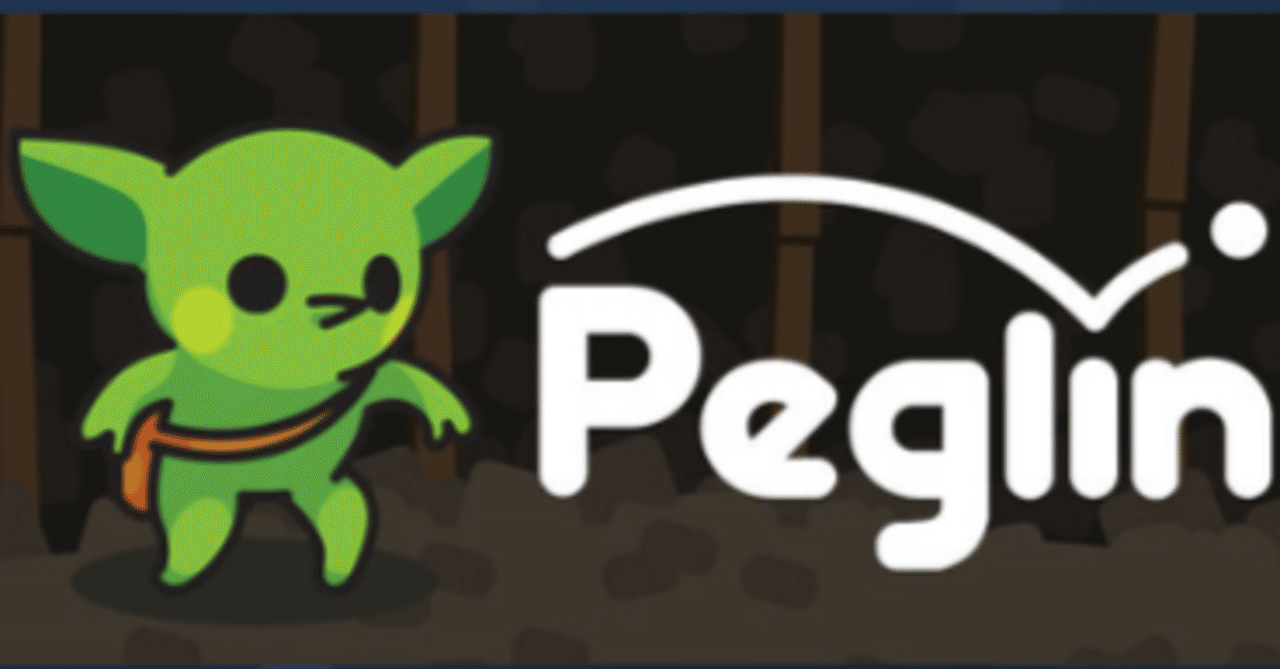 中毒性抜群！パチンコ×ローグライク『Peglin』を徹底レビュー｜kurumiya@フリーランスAIエンジニア