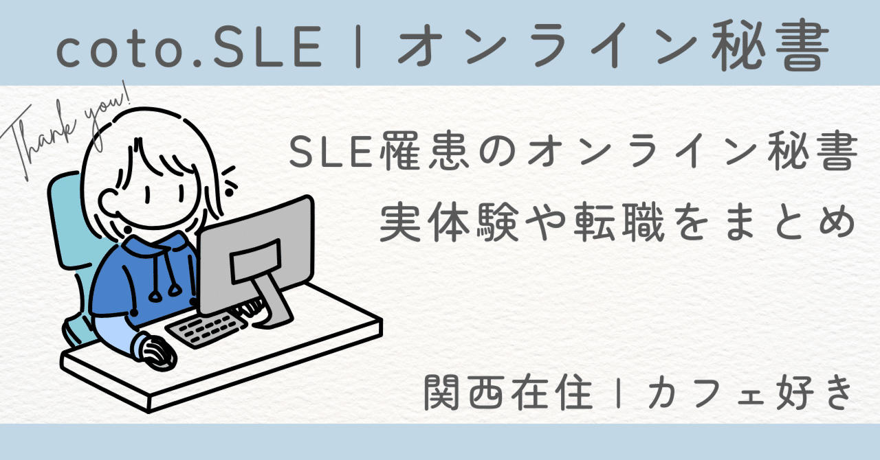coto.SLE | オンライン秘書｜note