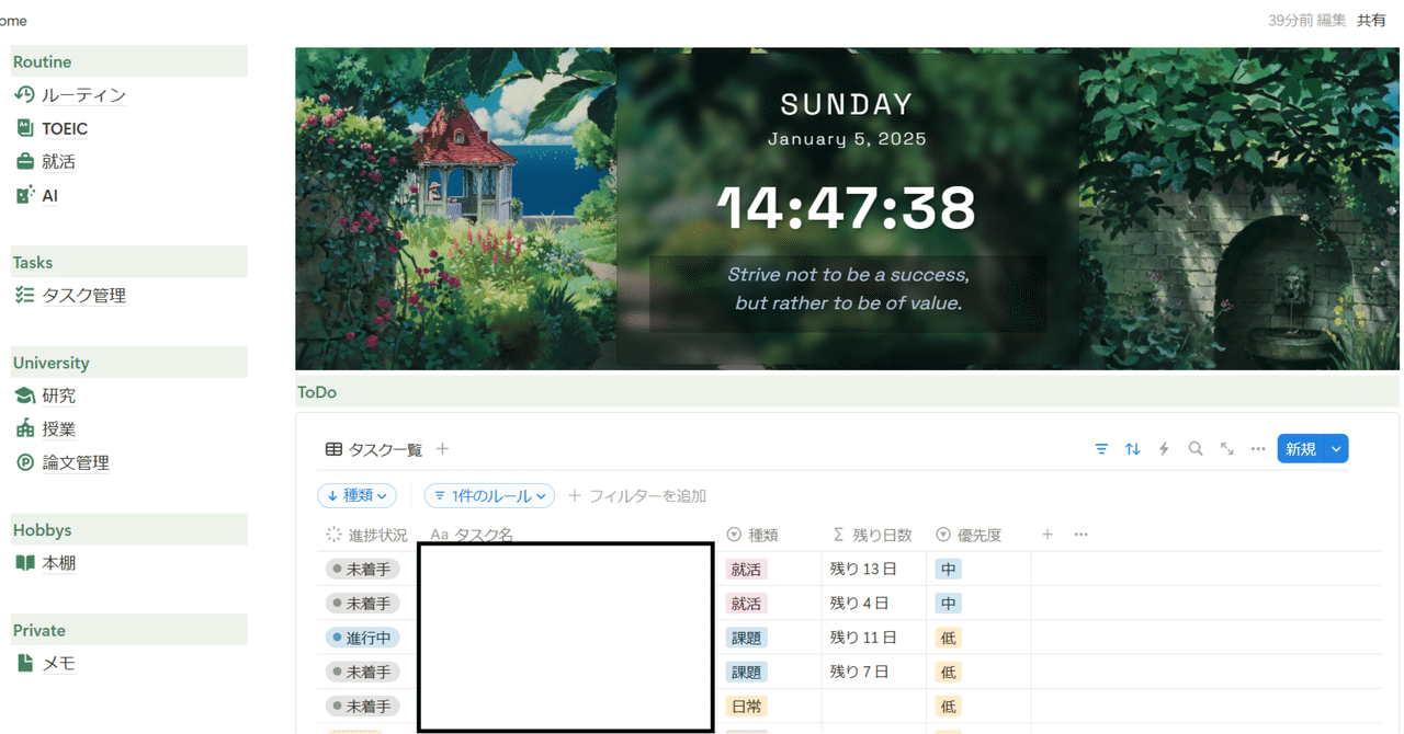 [B!] Notionで作る自分だけの「Home」画面｜SOU