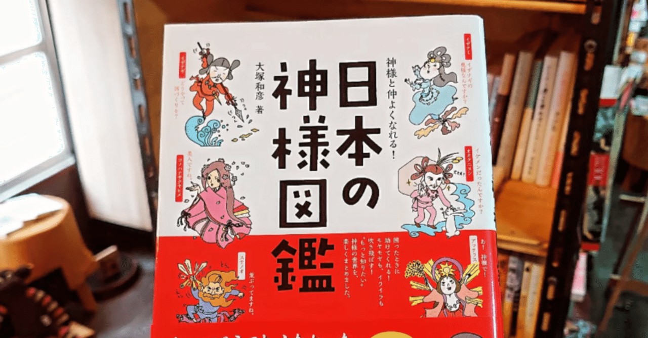 【年の瀬に神様の本を手にしたら】2024/12/30｜comxcom古