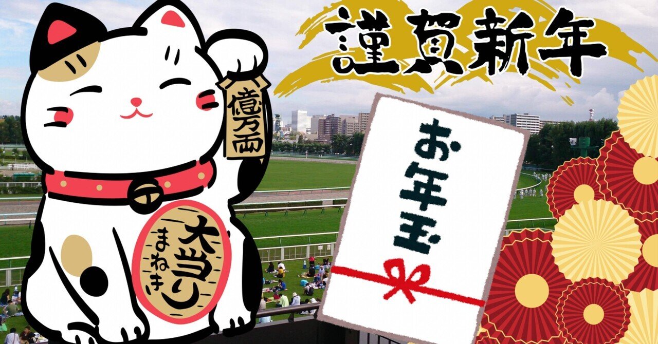 👑1/6中央競馬中山11Rサンライズステークス【自信度SS】👑｜👑最強の競馬予想👑 「これが最後の答えだ！noteで公開」 まさ🎈金土20-0投稿 月間3.3万PV