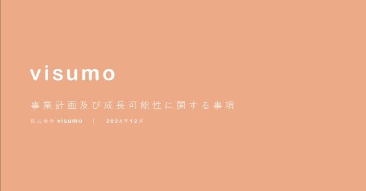 IPO 303A visumo ｜小野和彦