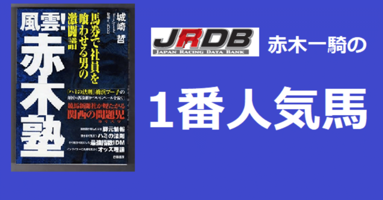 12/15（日）阪神11R 朝日杯フューチュリティステークス 1番人気馬｜JRDB 競馬アラカルト