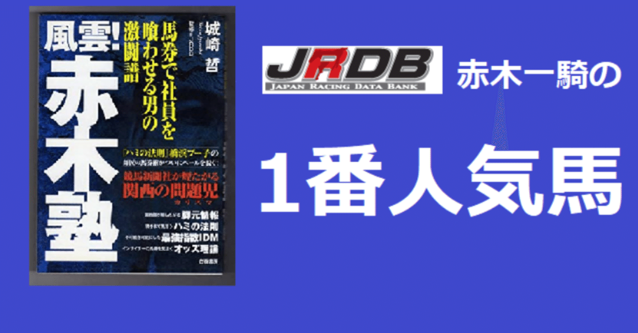 12/15（日）阪神6R 1番人気馬｜JRDB 競馬アラカルト｜note