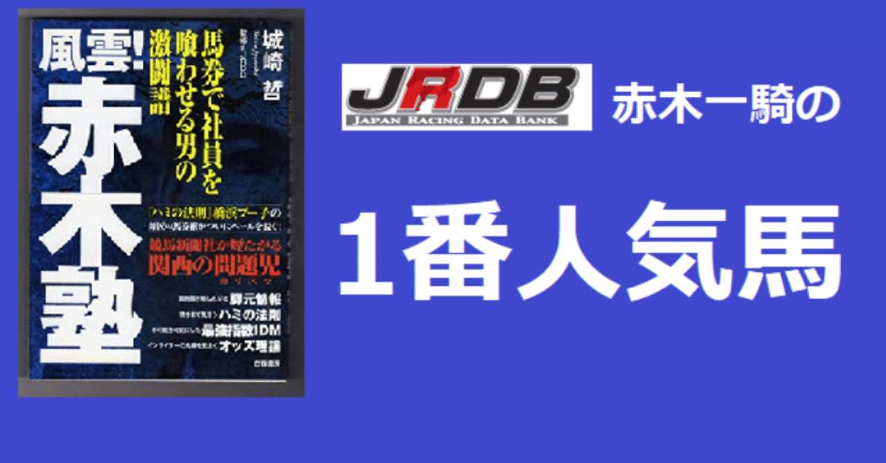 12/15（日）阪神5R 1番人気馬｜JRDB 競馬アラカルト