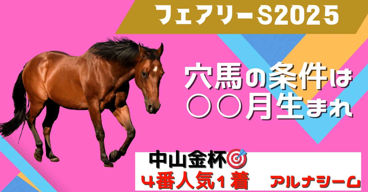 フェアリーS2025出走馬予定馬データ分析と消去法予想｜advantagehorse