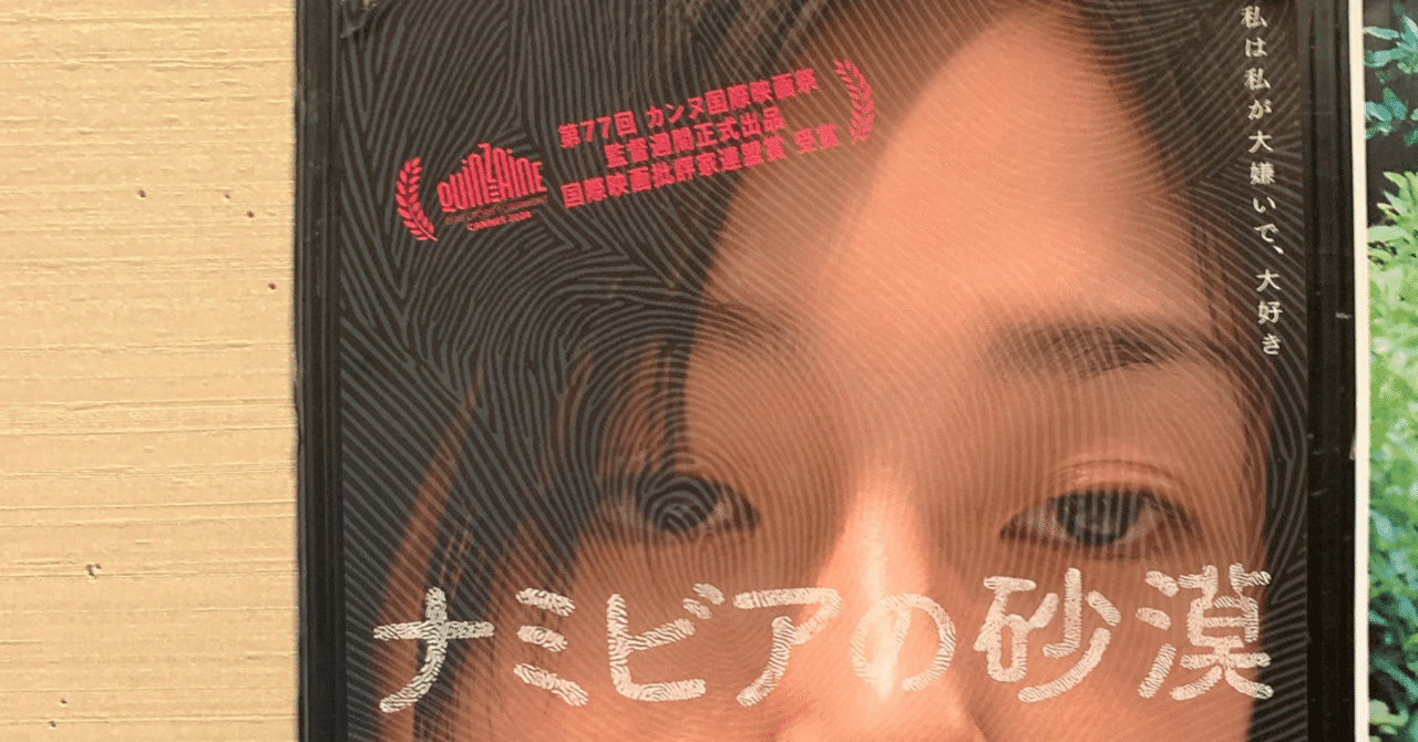 映画「ナミビアの砂漠」感想【極力ネタバレなし】｜yamome shima