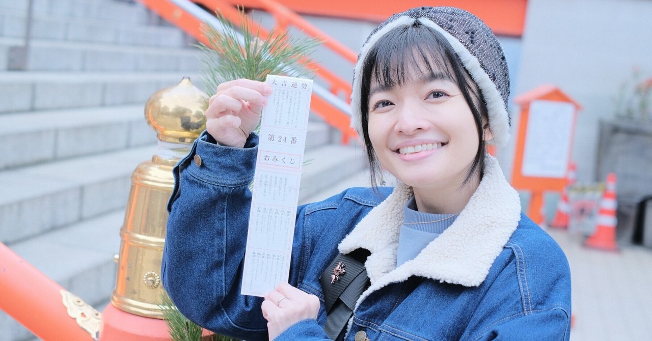 2つ目の大吉｜吉田仁美/Yoshida Hitomi