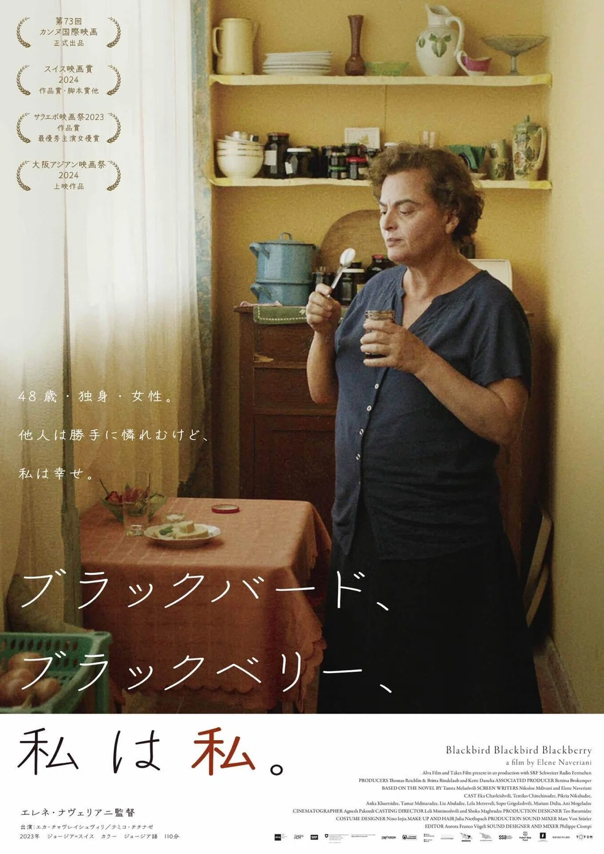 映画 Shashvi Shashvi Maq'vali (Blackbird Blackbird Blackberry) 『ブラックバード ...