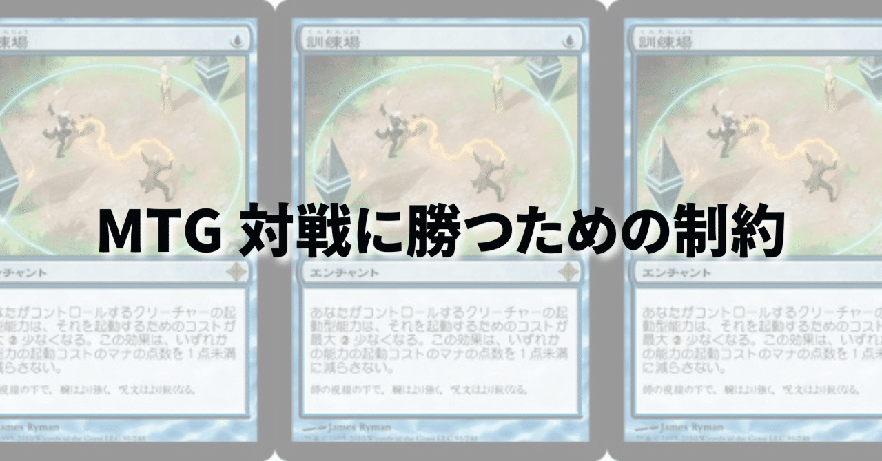 MTG対戦 に勝つための制約｜Miya