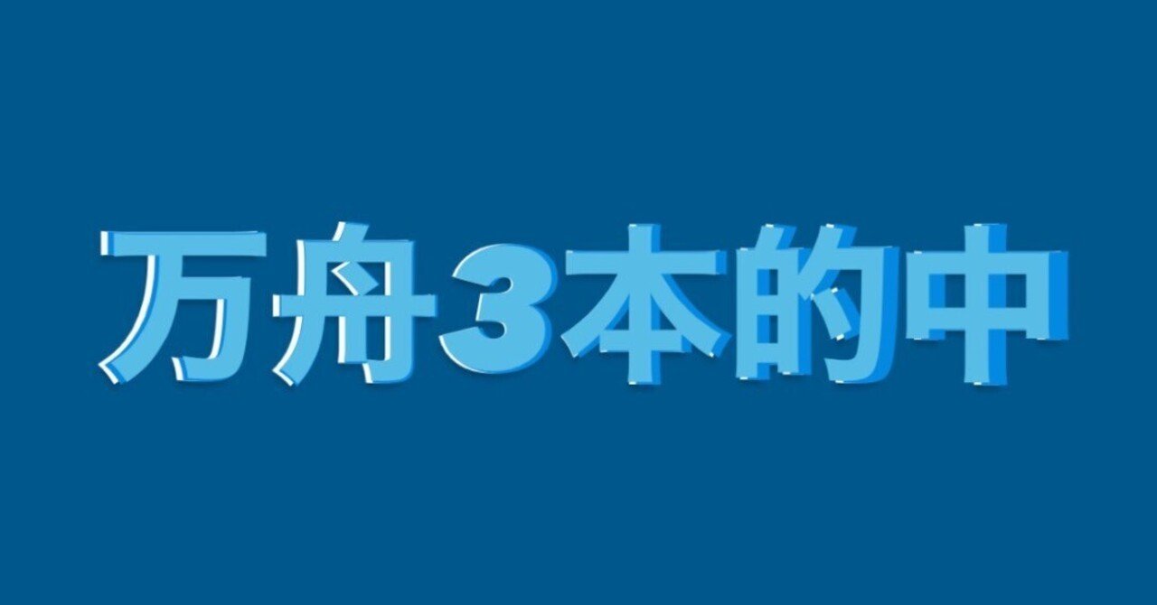 🌈1月6日の競艇予想予定🌈㊗️万舟3本的中㊗️三国にて的中ラッシュ🎉🎉明日から通常配信🙌🙌｜競艇予想屋パッキャオ🎁無料予想あり🎁🎉過去最高