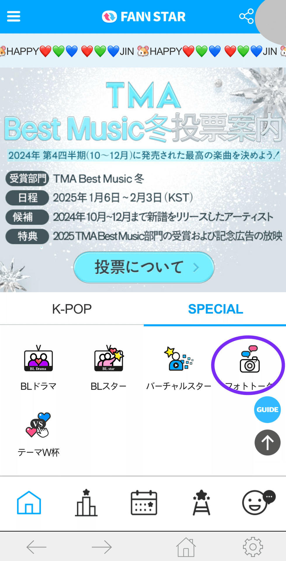 FAN N STAR TMA ザ ファクトミュージックアワード｜BTS7ARMY_그므시라꼬