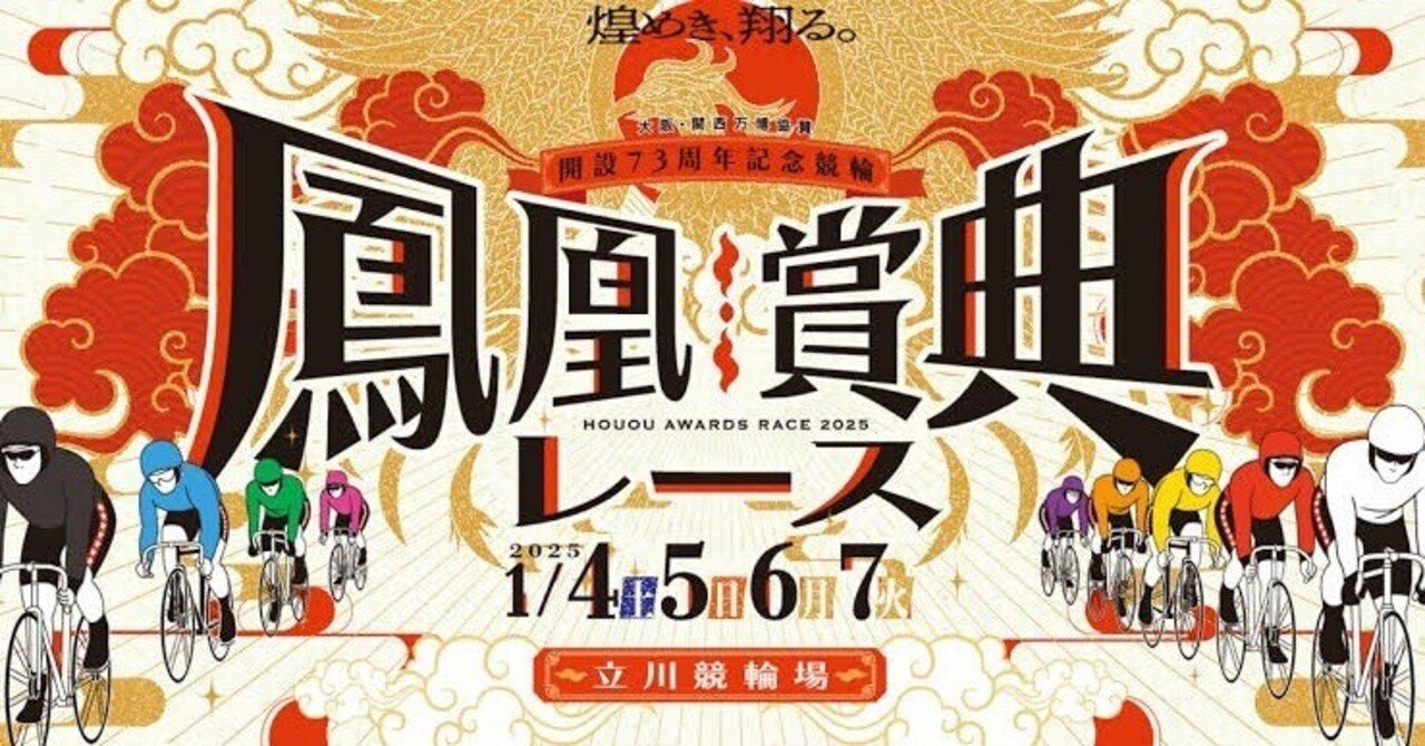 立川G3🏆3日目☀️1R~6R ¥200｜ブルブル競輪予想