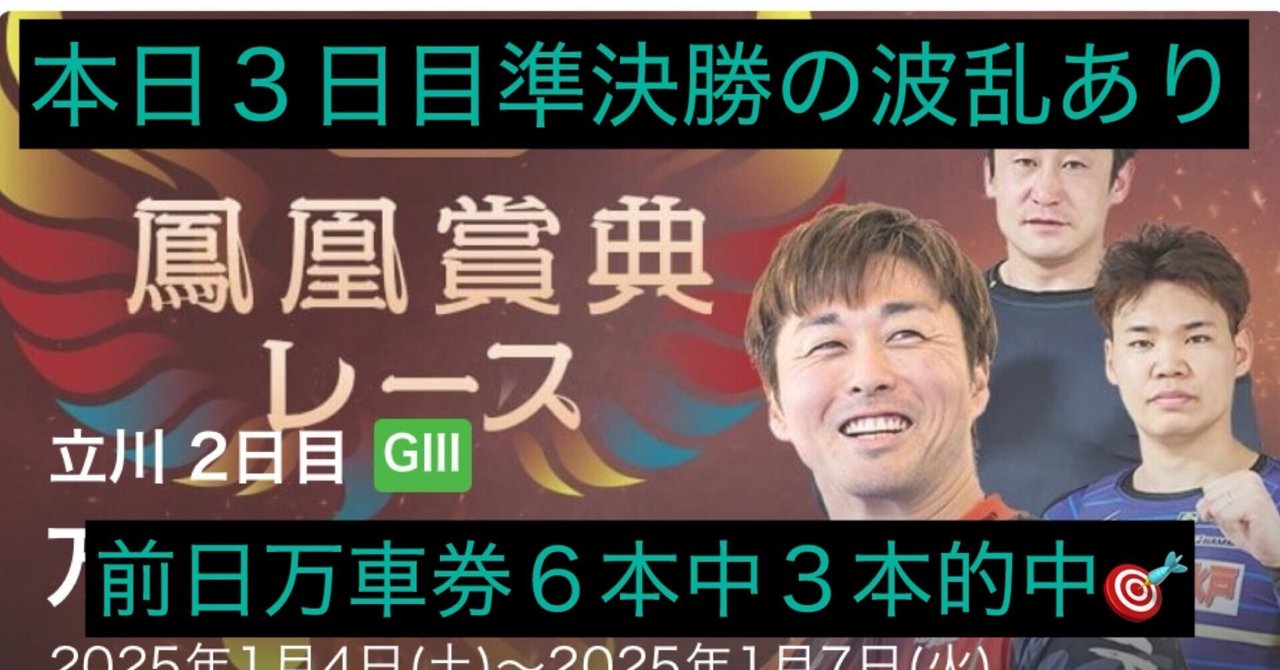 立川3日目準決勝ここは波乱は含みの万車券狙うぞでも強いあの選手は頭だ全レース予想前日も3本の万車券と最終12rも的中🎯万車券今日も狙うぞ💪｜まきば王
