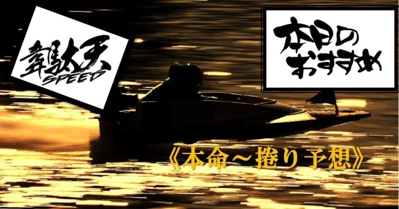 🕦13時13分🕦三国10r🌟🌟🌟🌟35捲り一撃あり｜《韋駄天》 Second Stage