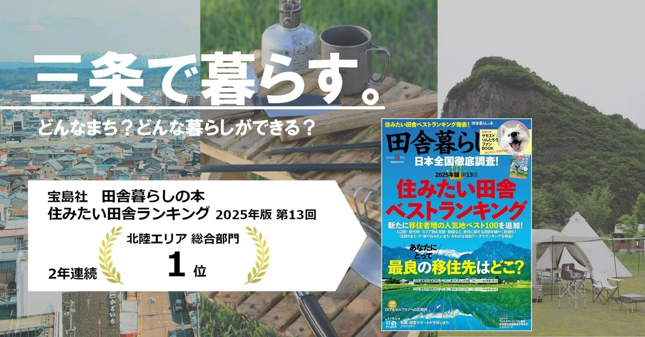 Living in Sanjo City, Niigata: The Perfect Balance of Country and City ...