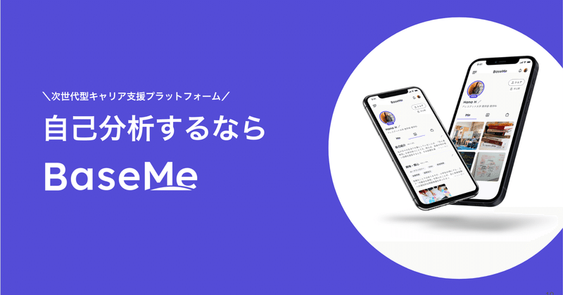 【Tips】BaseMeを使いこなそう！｜BaseMe Ambassador Community（BAC)｜note