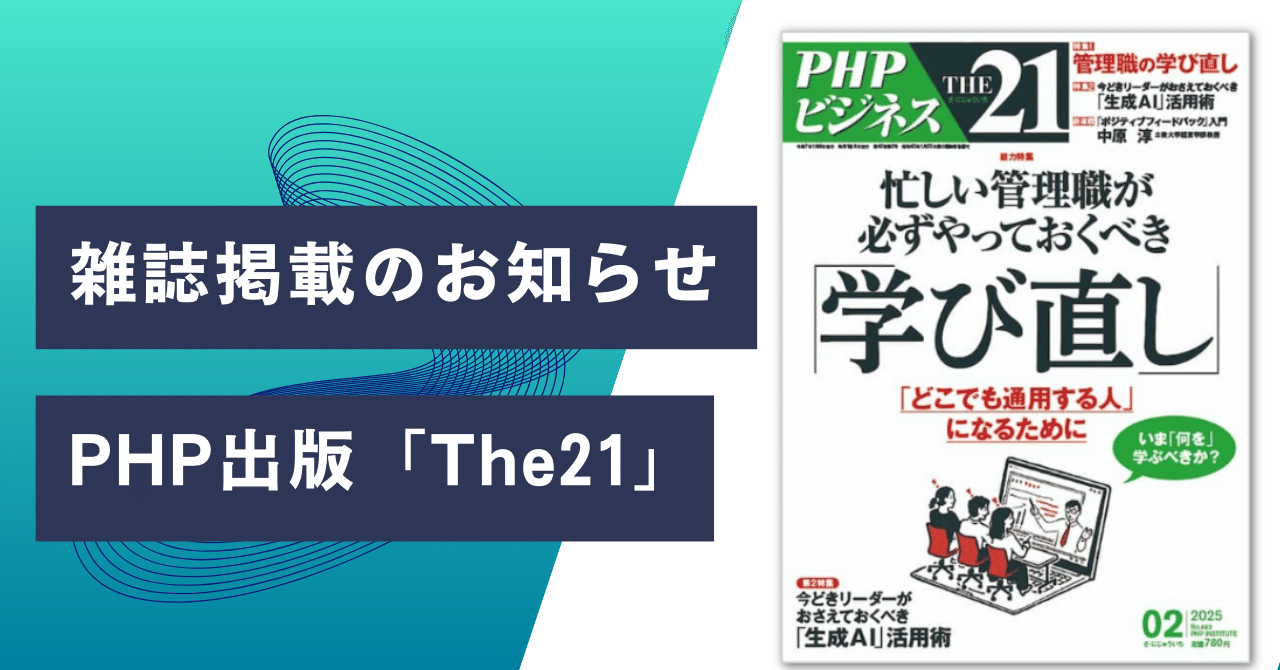 雑誌掲載のお知らせ「The21」PHP出版さま｜ミガッキー@管理職ワーママの何でも聞きます屋