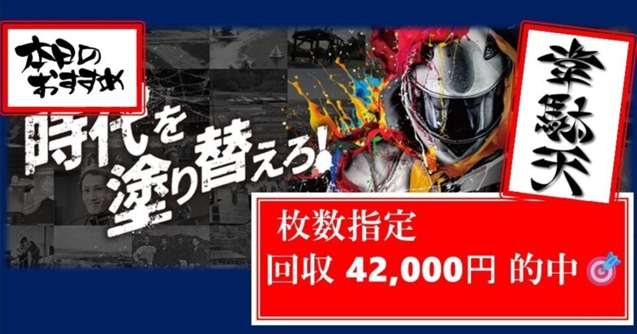 🕦17時45分～18時17分🕦《本命～捲り予想》🌟🌟🌟🌟39｜《韋駄天》 Second Stage