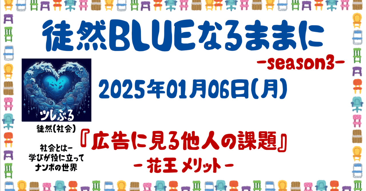 【TR004】広告に見る他人の課題｜BLUE