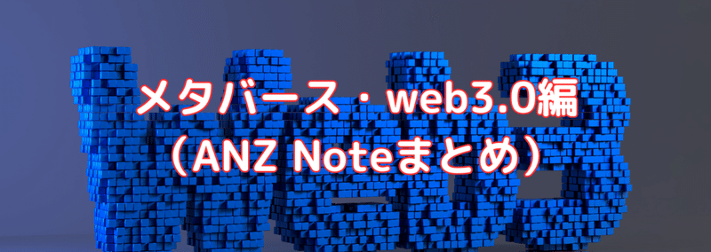 ANZ note｜note