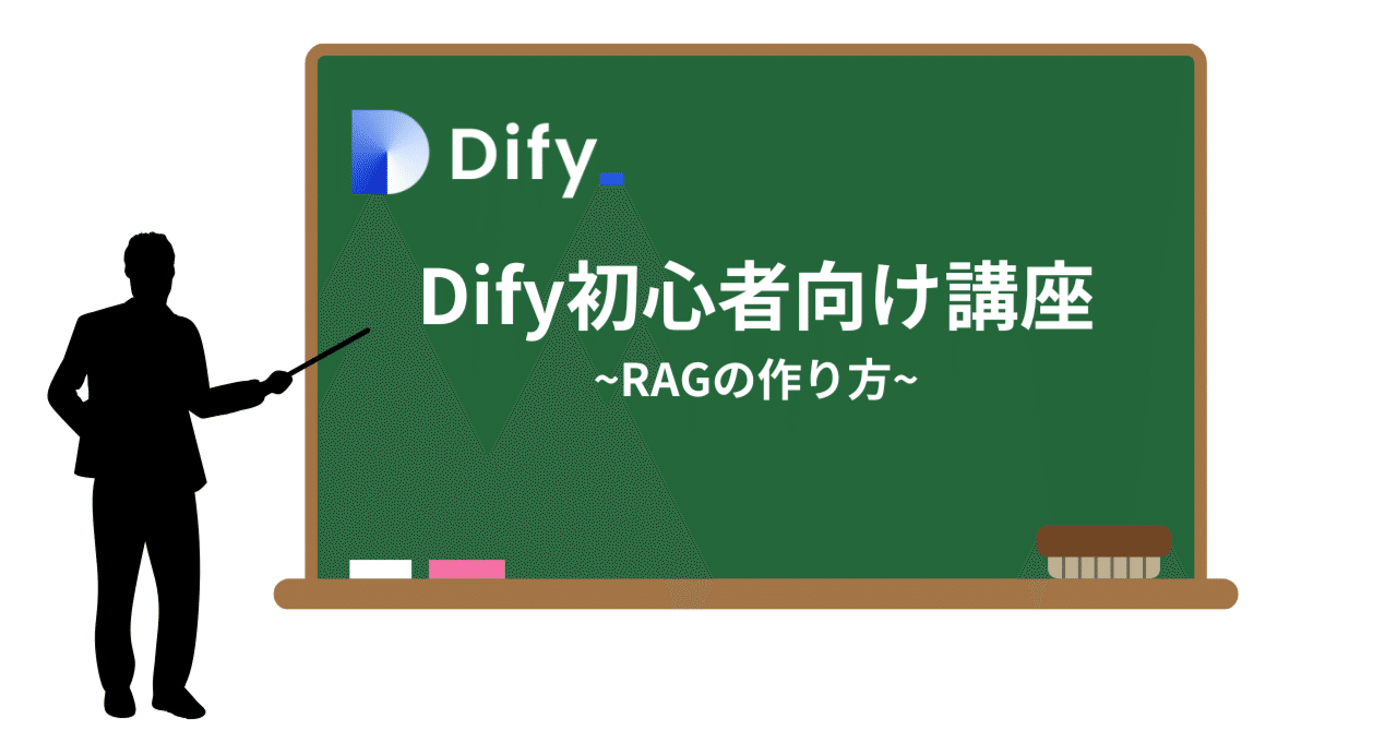 【Dify初心者講座】RAGの作り方｜伊志嶺(LLMで業務改善する人)