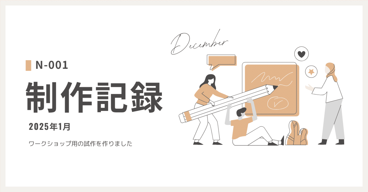 今日つくった作品 N-001｜Akemi Kodama