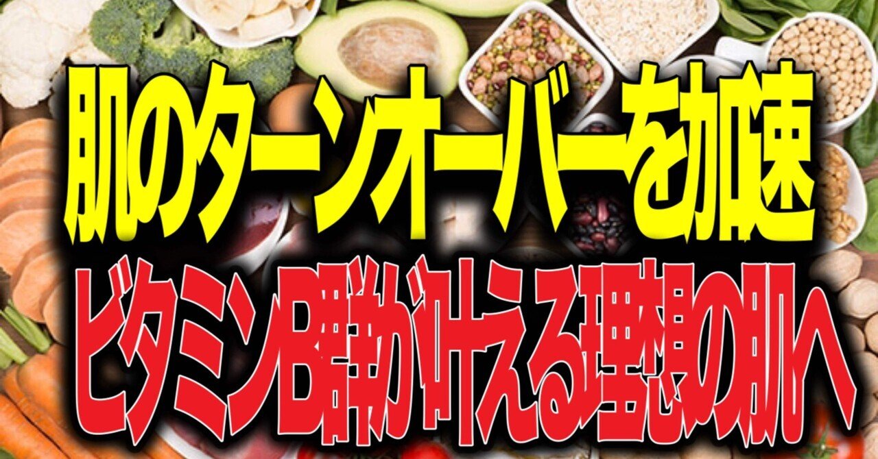ビタミンB群が叶える、健やかな美肌｜tadashi
